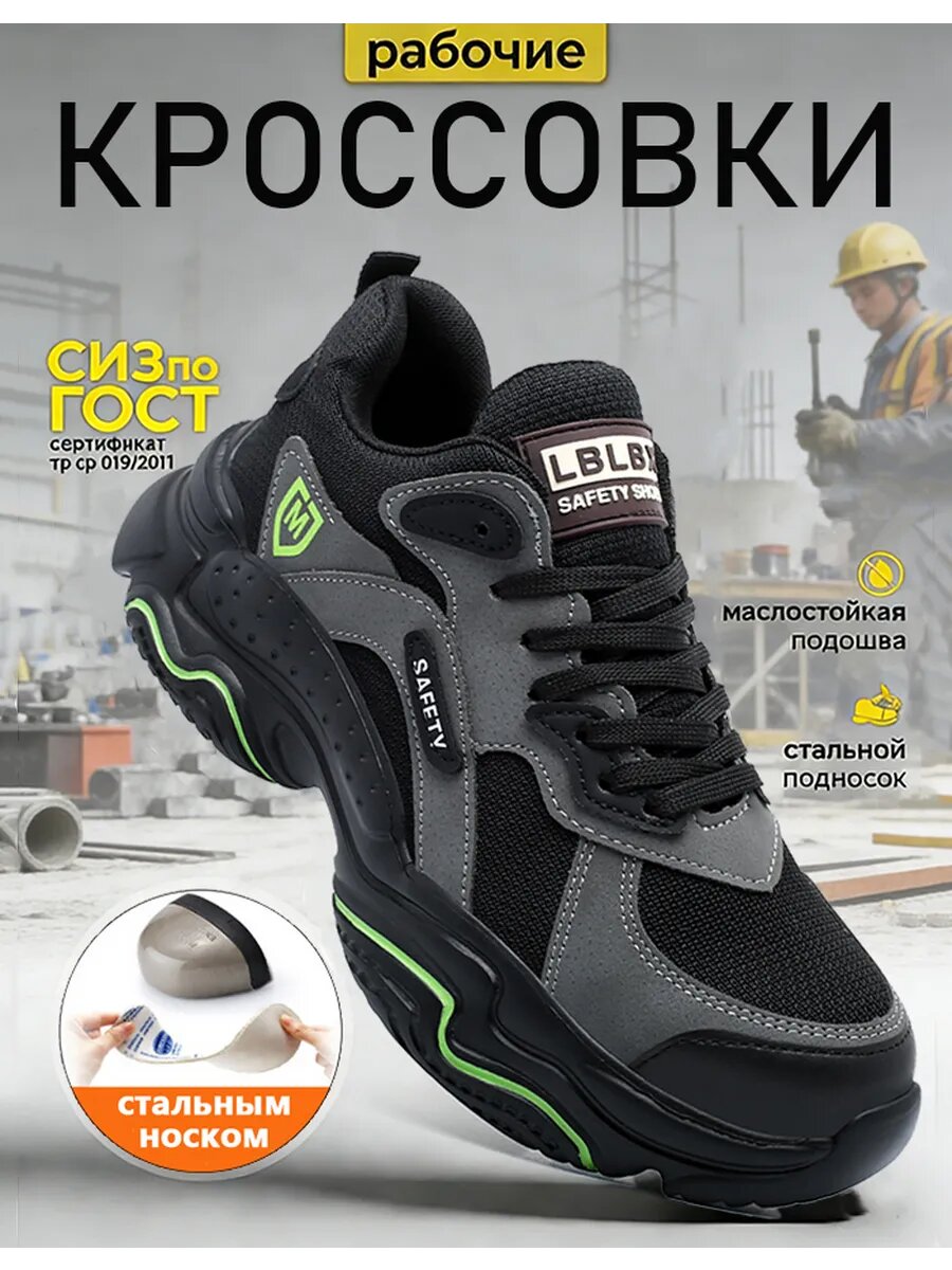 Кроссовки рабочие