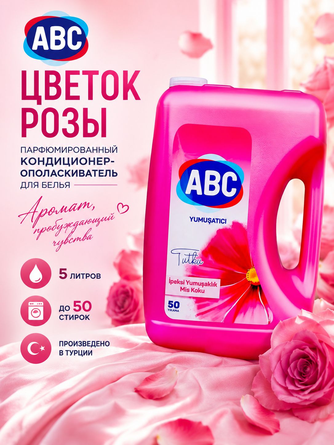 Кондиционер ополаскиватель для белья ABC Цветок розы 5 литров
