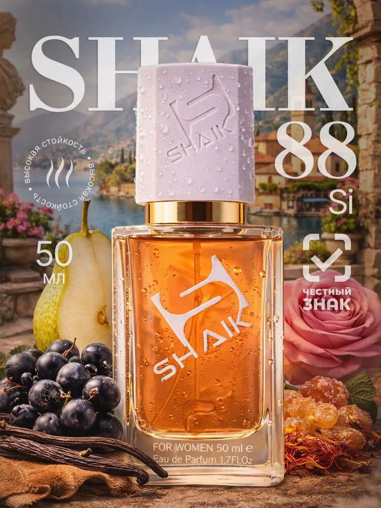 SHAIK Парфюмерная вода №88 SI FOR WOMEN, 50 мл, Женский
