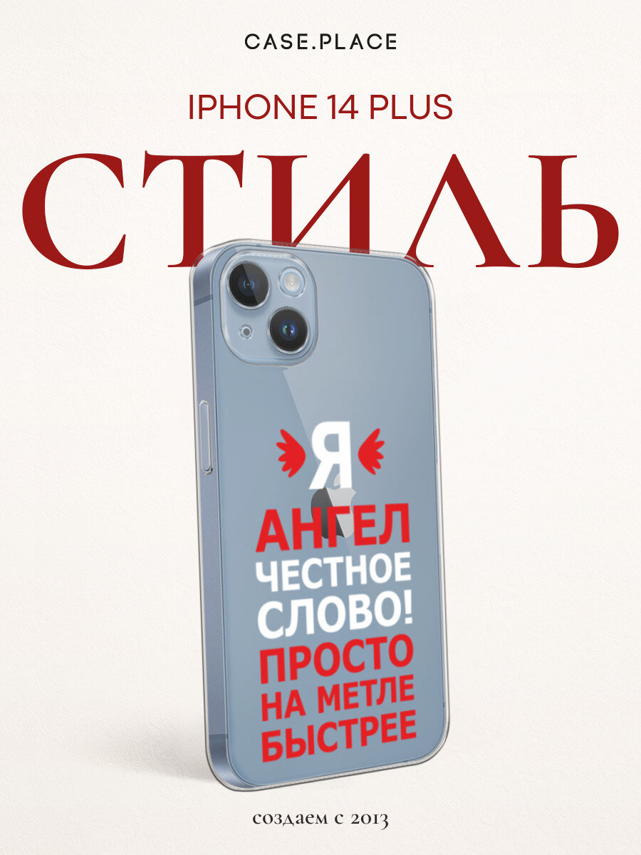 Чехол на Apple iPhone 14 Plus / Айфон 14 Плюс с принтом Я ангел, прозрачный