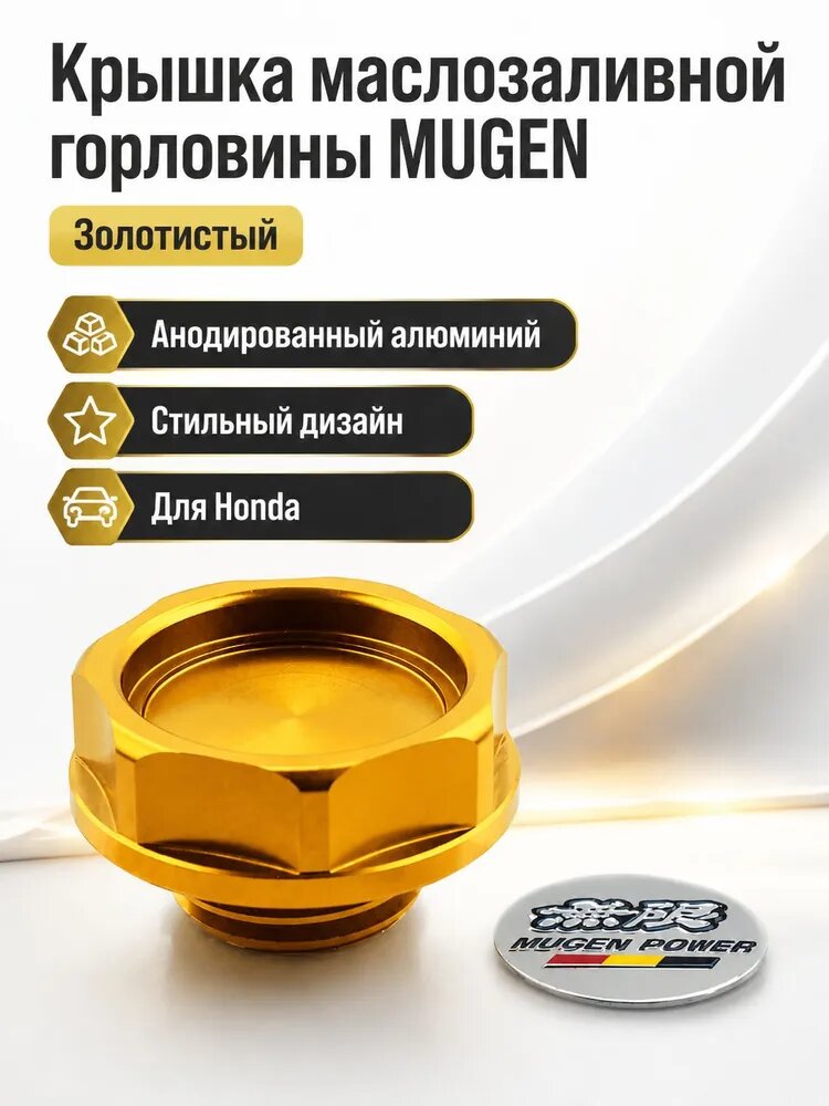 Крышка бензобака, арт. Крышка маслозаливной горловины для Honda, универсальная, алюминиевая, золотая, 1 шт.