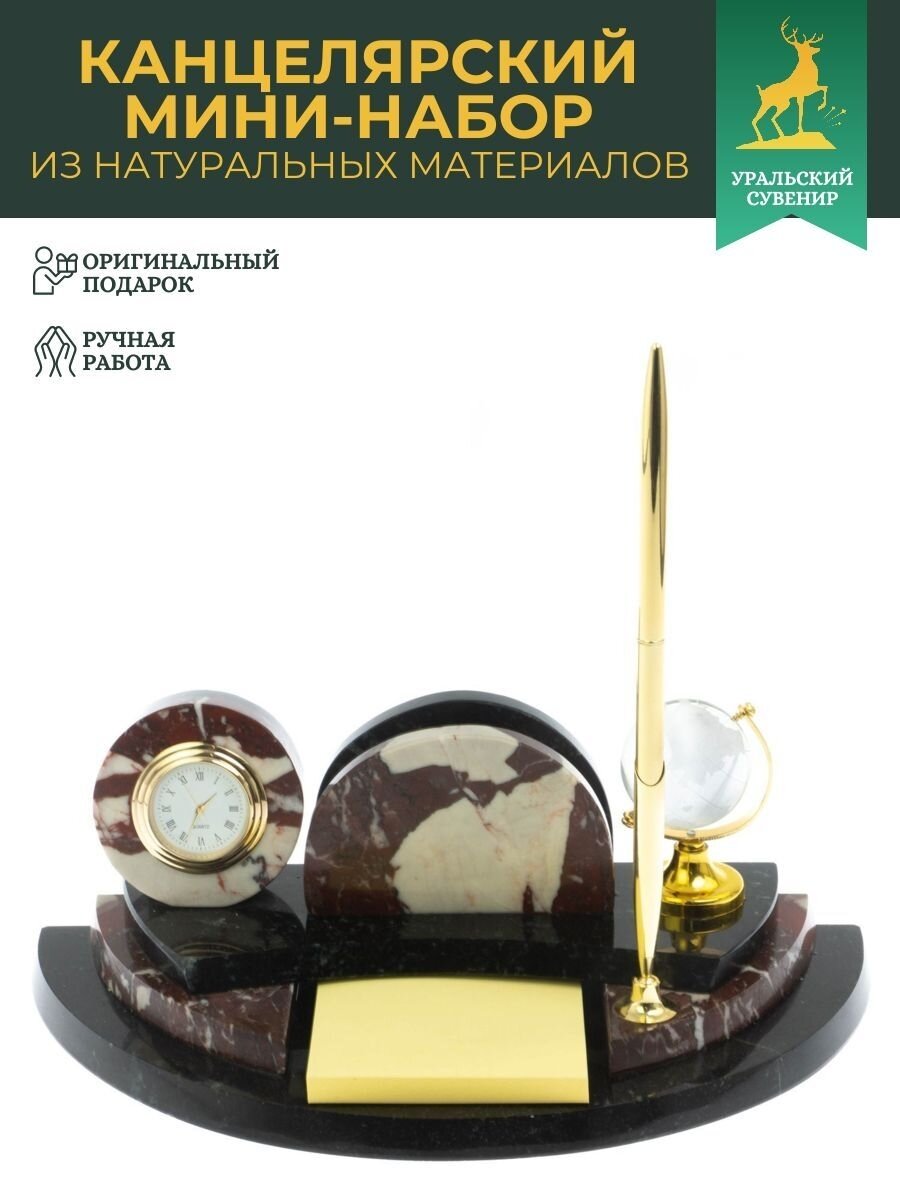 Канцелярский офисный набор для заметок "Глобус" креноид 117693