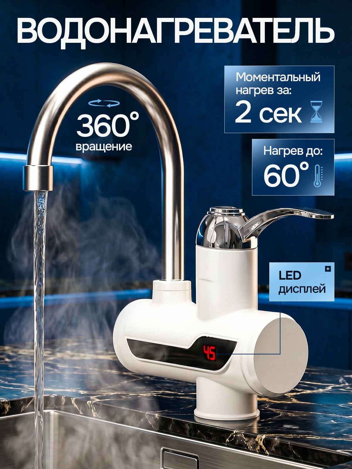Водонагреватель проточный, электрический, 3 л/м, с LED-дисплеем, 3000 Вт