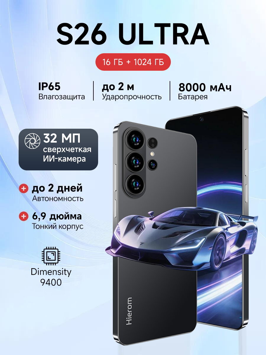 Смартфон Galaxy 16+1024 ГБ, 6,9", 8000 мАч, Android 16, Разблокировка по лицу и отпечатку, Идеально для пожилых и детей