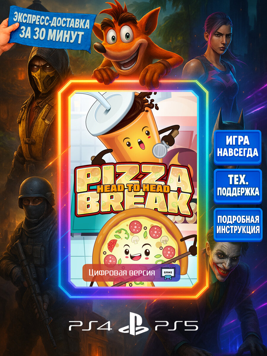 Pizza Break Head to Head - Avatar Full Game Bndl. PS4/PS5 | Моментальная доставка | Английский язык | Аркада
