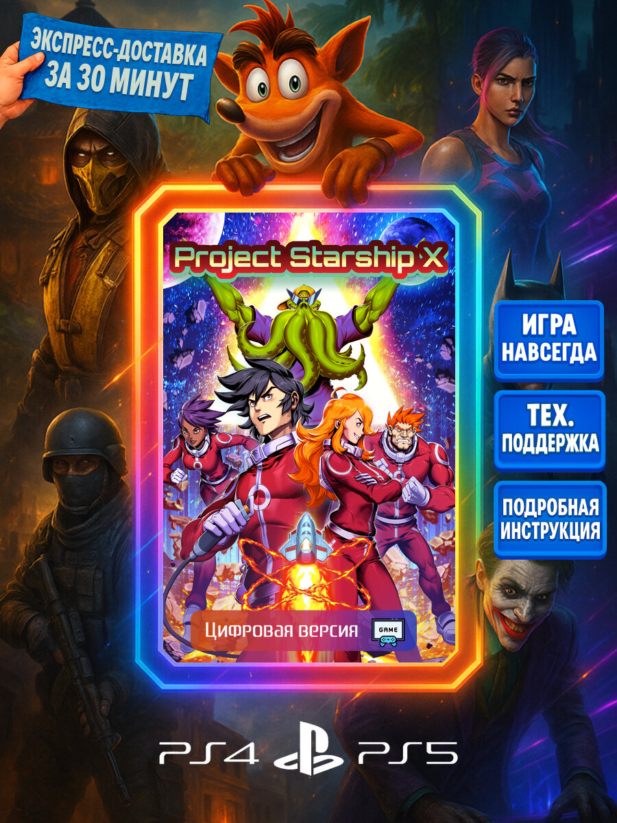 Project Starship X PS4/PS5 | Моментальная доставка | Английский язык | Аркада