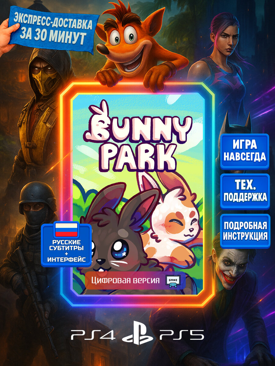 Bunny Park PS4/PS5 | Моментальная доставка | Русские субтитры и интерфейс | Имитация