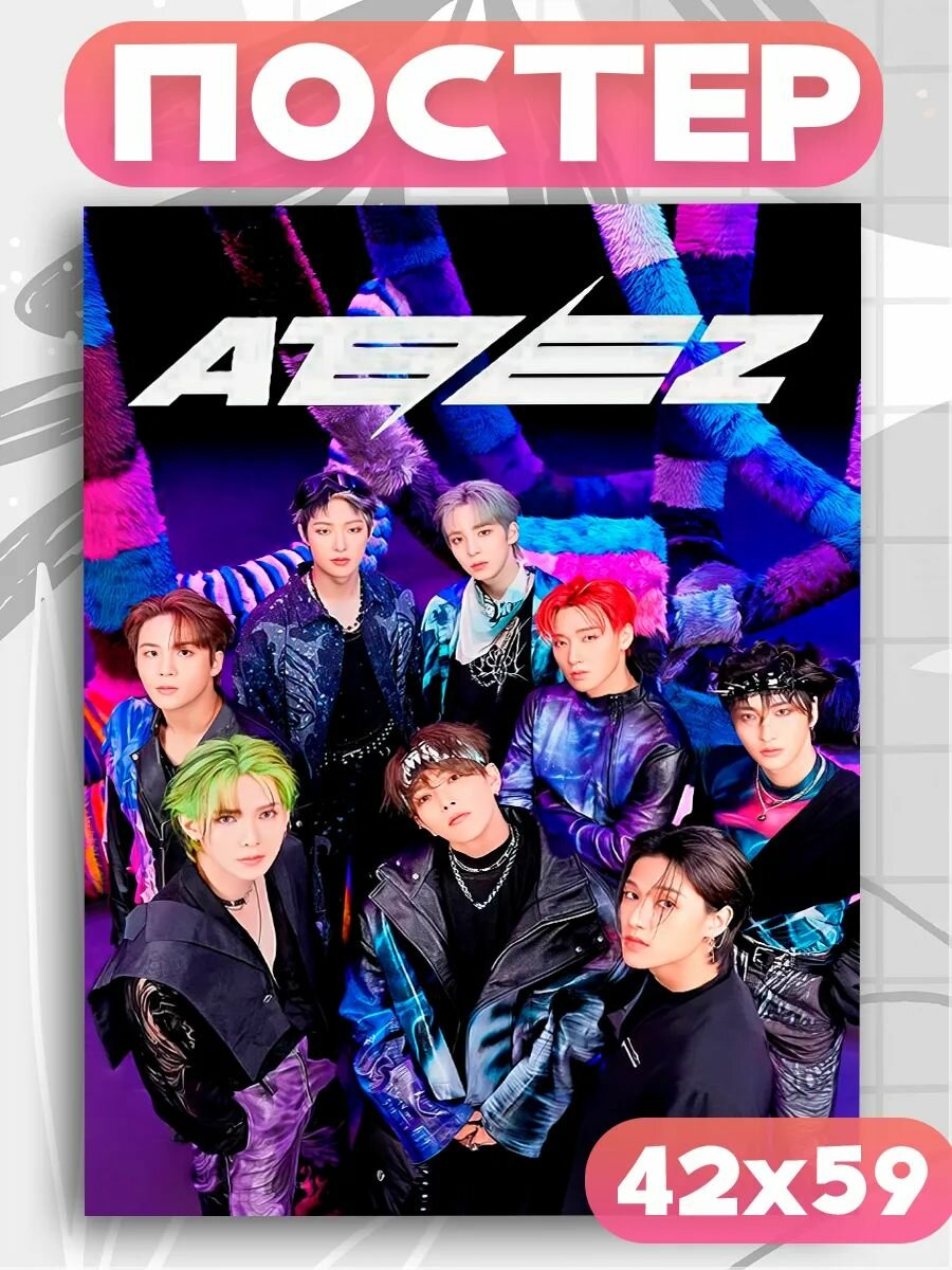 Постеры на стену кпоп Ateez к поп эйтиз , плакат 1шт, А2 размер.
