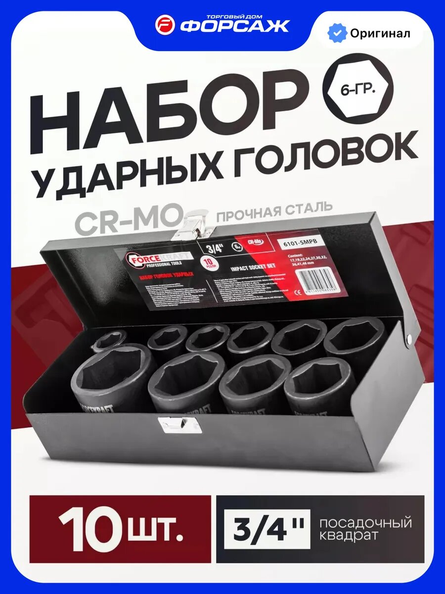Набор торцевых 6-гр. ударных головок, 10 штук
