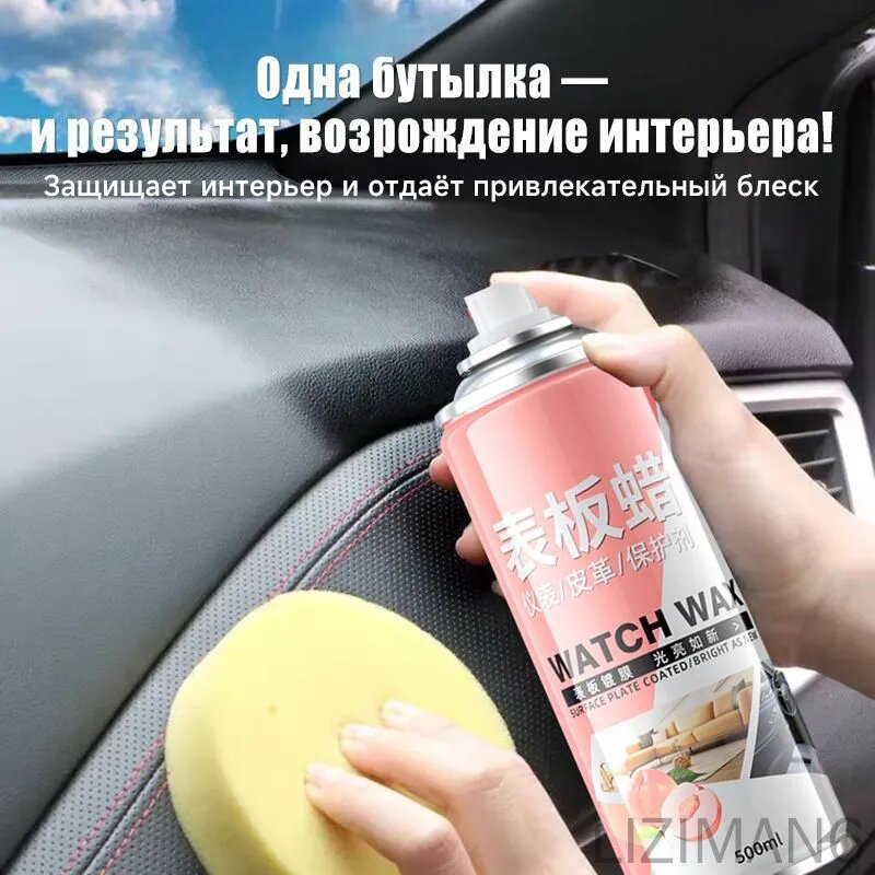 Очиститель салона