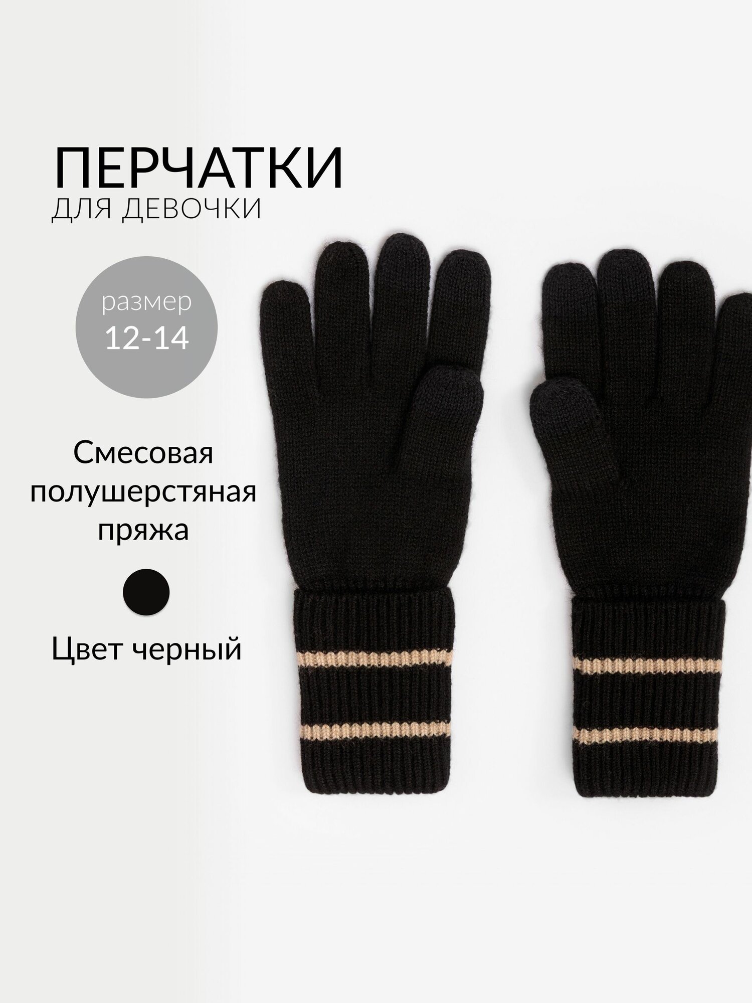 Перчатки для девочек