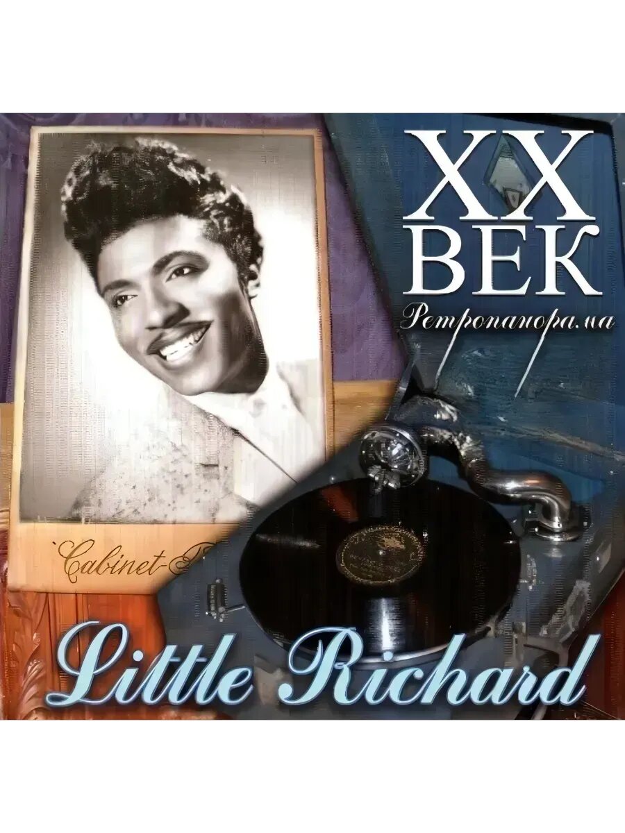 XX век. Ретропанорама. Little Richard (MP3-USB)