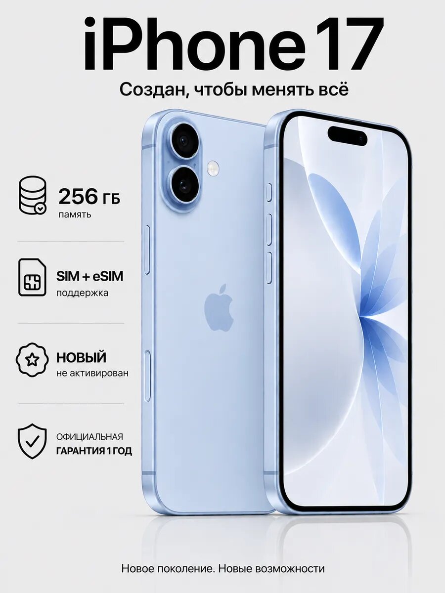 Смартфон iPhone 17 nano Sim + eSim 256GB Blue (Голубой) Новый (без RuStore)
