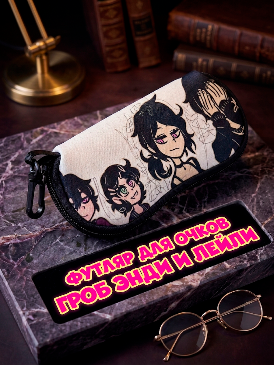 Футляр / чехол для очков мягкий из игры Гроб Энди и Лейли