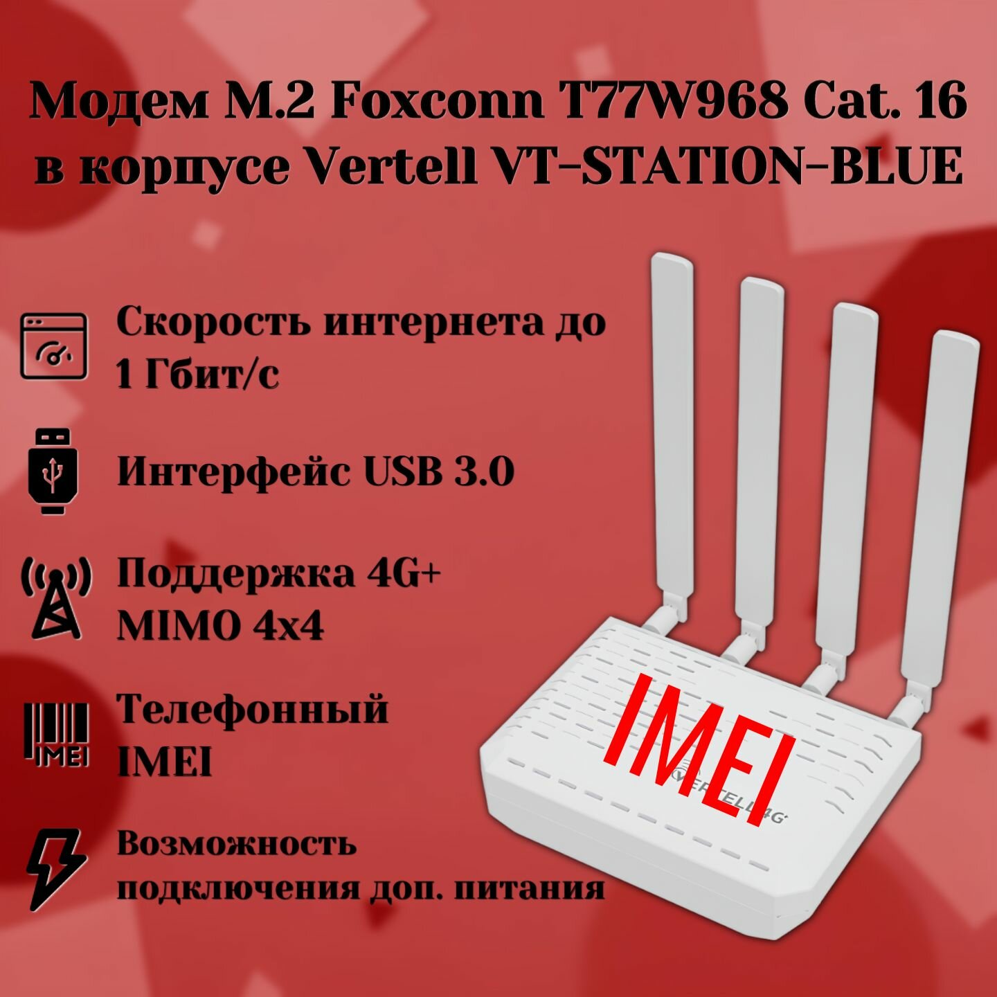 3G/4G Модем M.2 Foxconn T77W968 Cat.16 в корпусе Vertell VT-STATION-BLUE с Телефонным IMEI