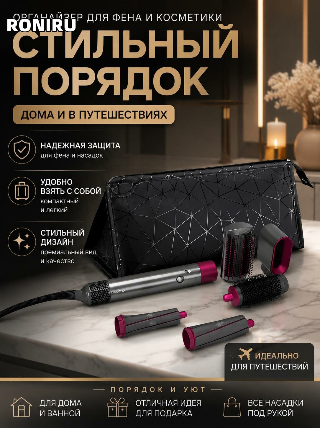 Органайзер для фена и косметики с карманами — чехол для путешествий и дома, и стильный аксессуар для хранения!