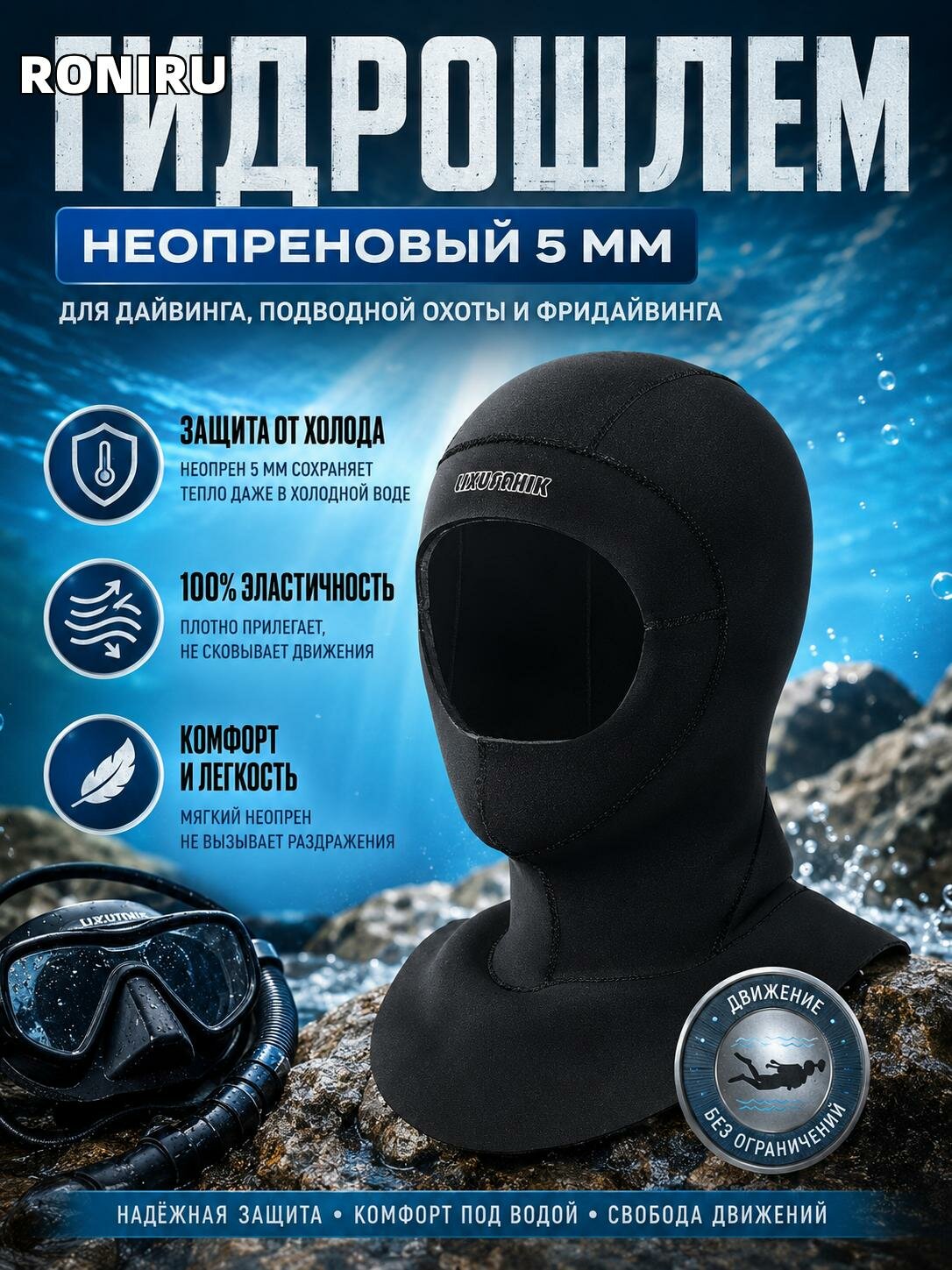Гидрошлем неопреновый 5 мм для дайвинга, подводной охоты и фридайвинга — защита от холода и комфорт под водой!