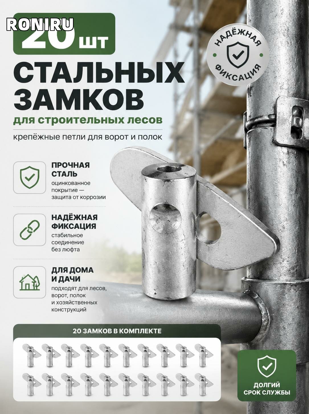 20 стальных замков для строительных лесов — крепежные петли для ворот и полок, серебристые фиксаторы для дома и дач