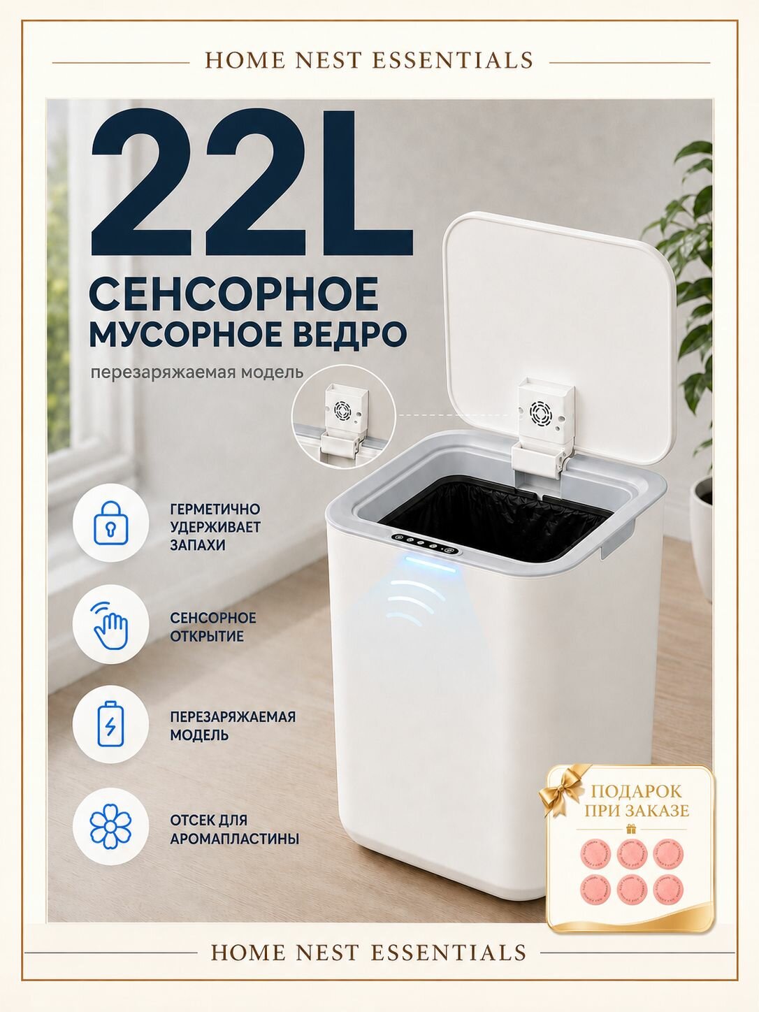 HomeNest Essentials Мусорное ведро, 22 л, 1 шт
