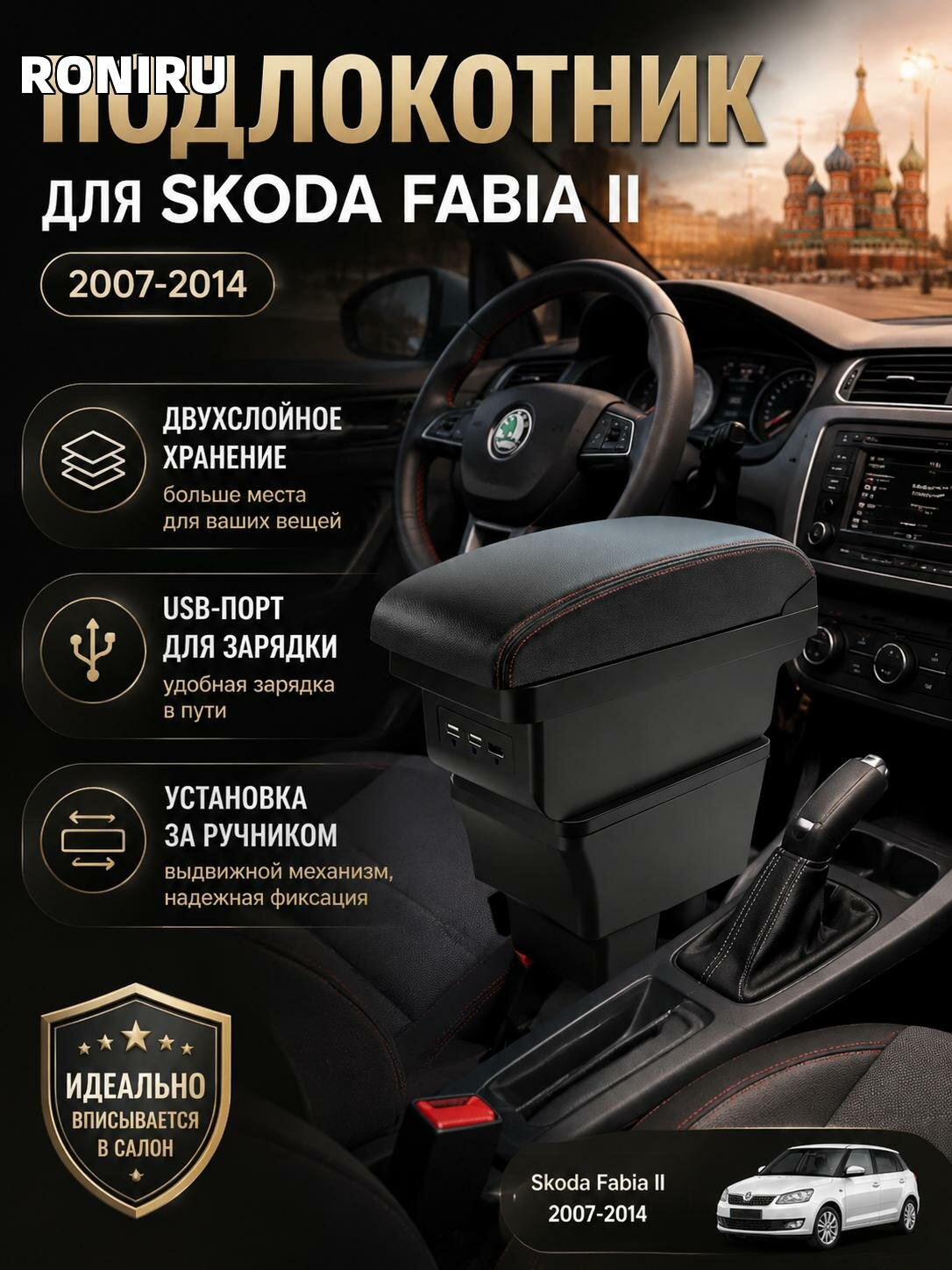 Подлокотник для Skoda Fabia II 2007-2014, автомобильный ящик с USB и двухслойным хранением, выдвижной механизм для установки за ручником