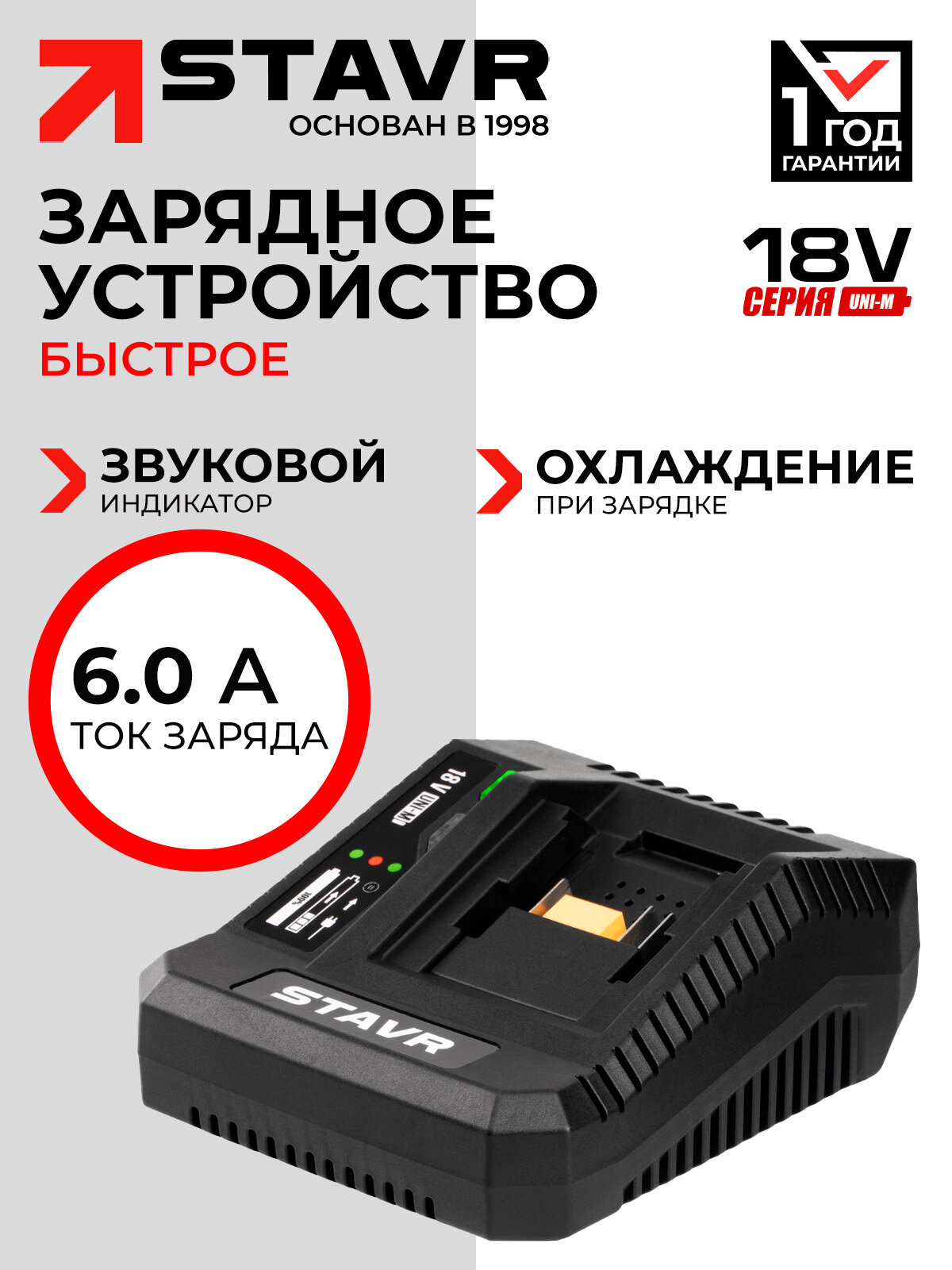 Зарядное устройство STAVR SBC 18-6A-01, 18V UNI-M, 6А
