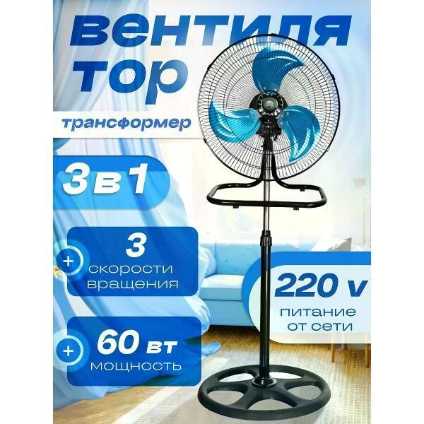 Вентилятор напольный АвтоИмидж вентилятор