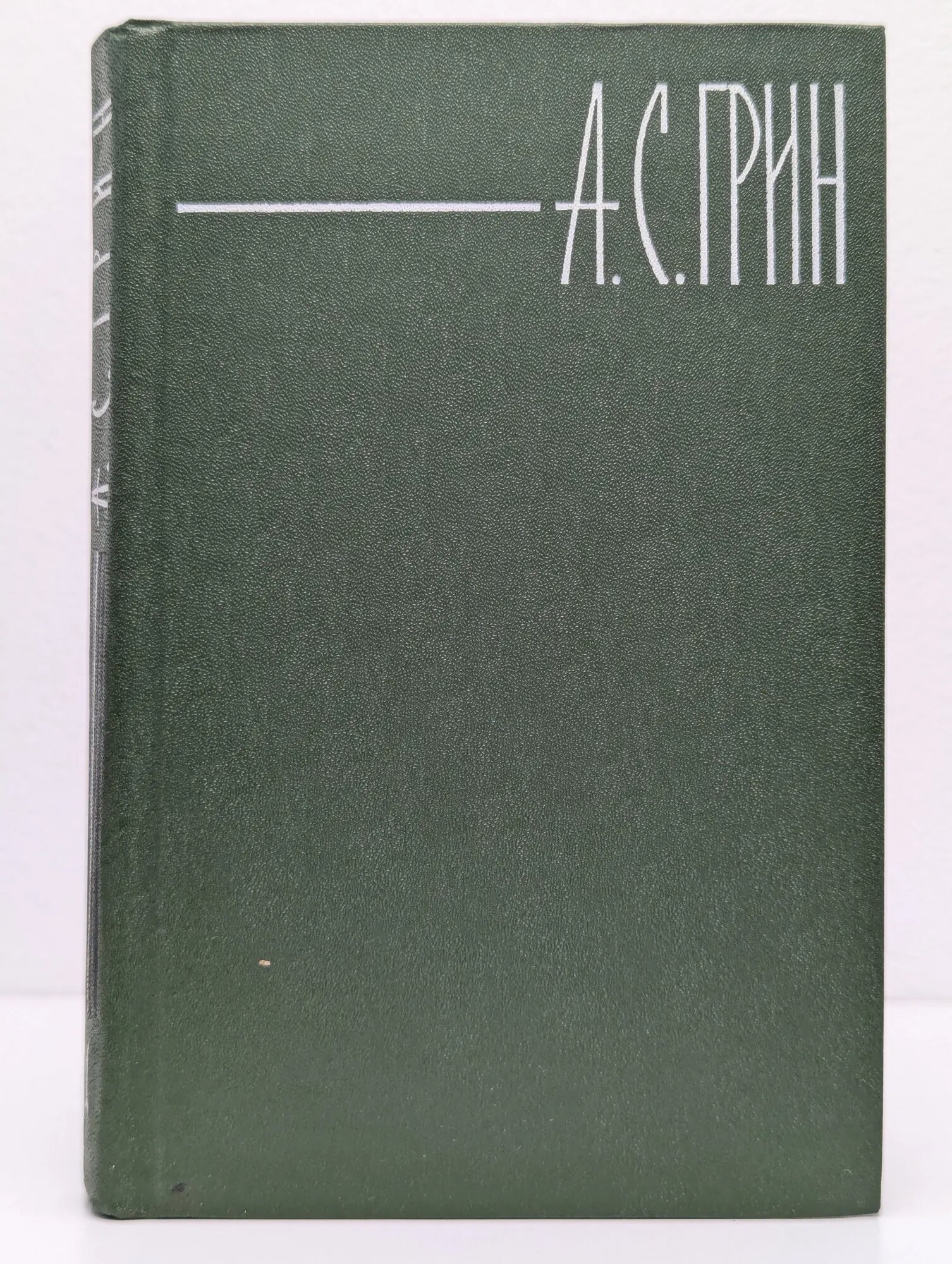 Библиотека Огонек. Отечественная классика. Александр Грин. Собрание сочинений в 6 томах. Том 4 Грин Александр Степанович 1980