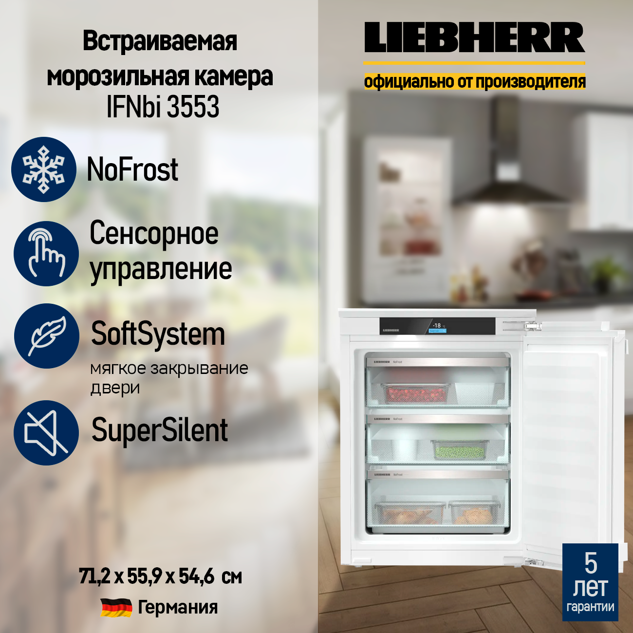 Встраиваемый морозильник Liebherr IFNbi 3553 Встраиваемый морозильник