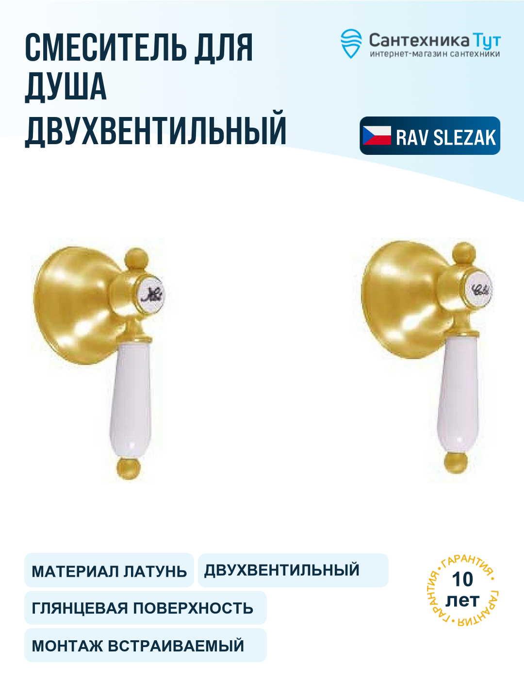 Смеситель для душа Rav Slezak Morava retro MK583Z Золото