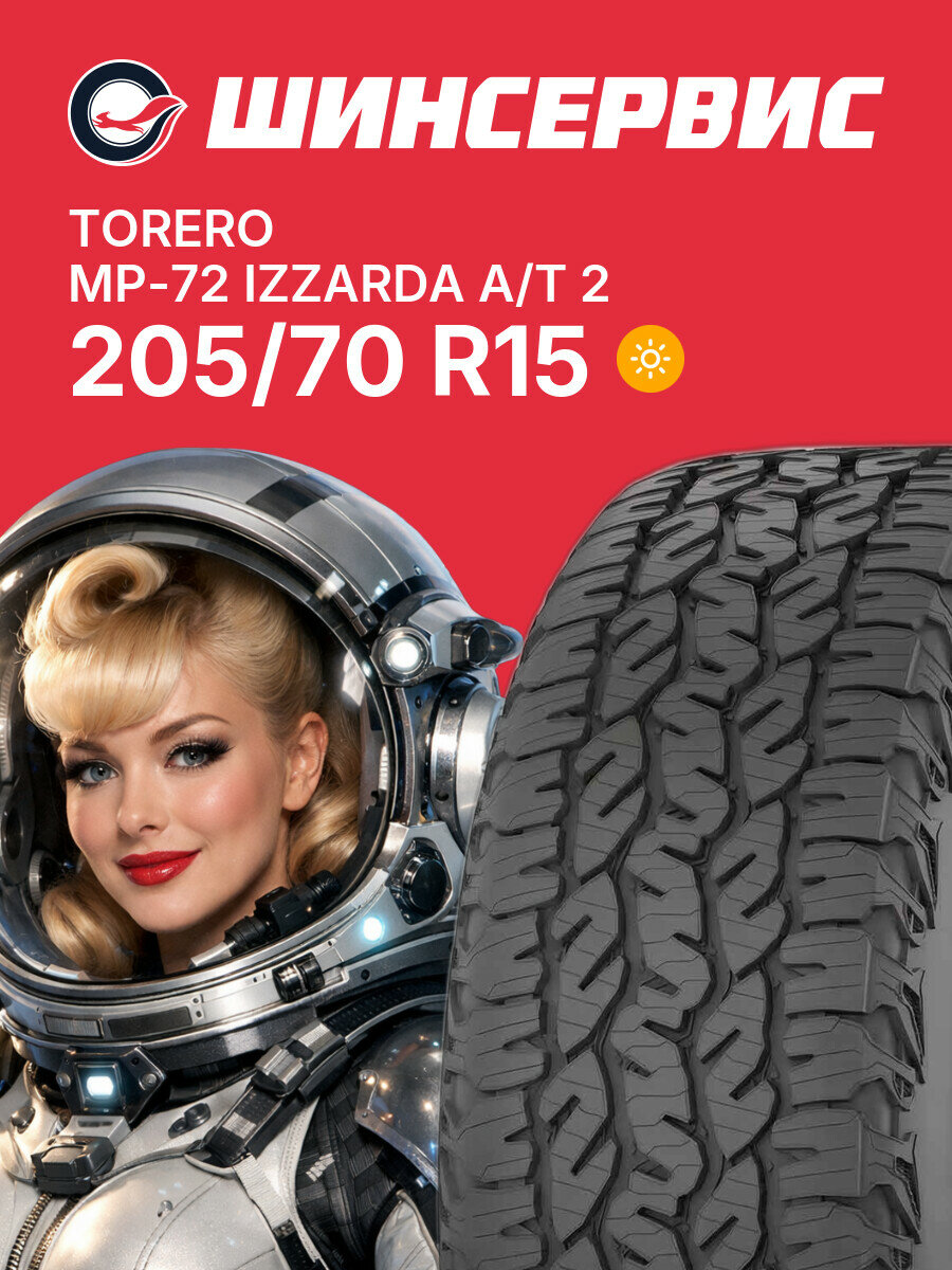 Летняя шина Torero MP-72 Izzarda A/T 2 205/70 R15 96 T, летняя автомобильная резина