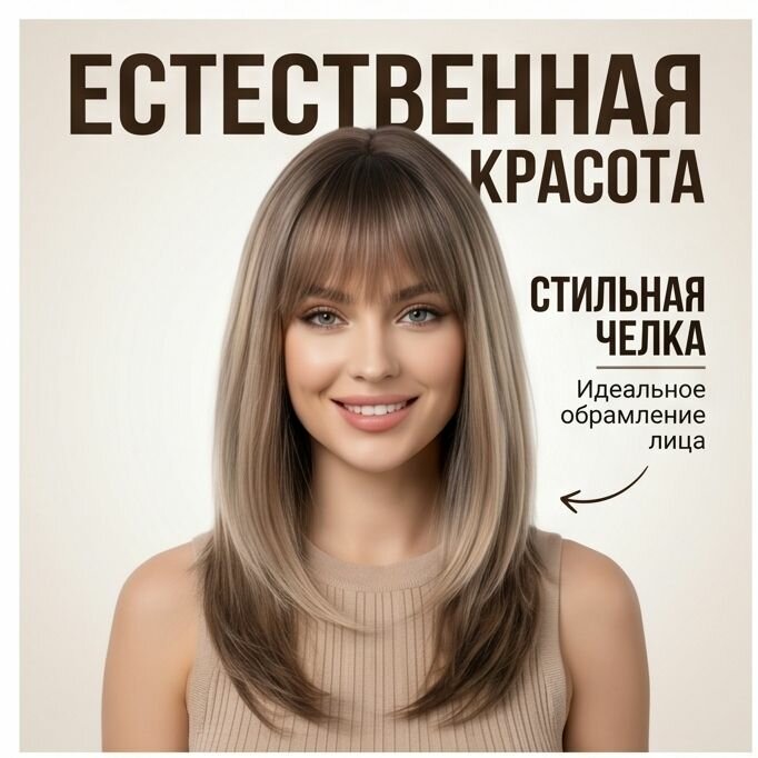 Женская парикма, каре до ключиц, градиентно коричневый цвет, воздушная челка, для повседневных и праздничных образов