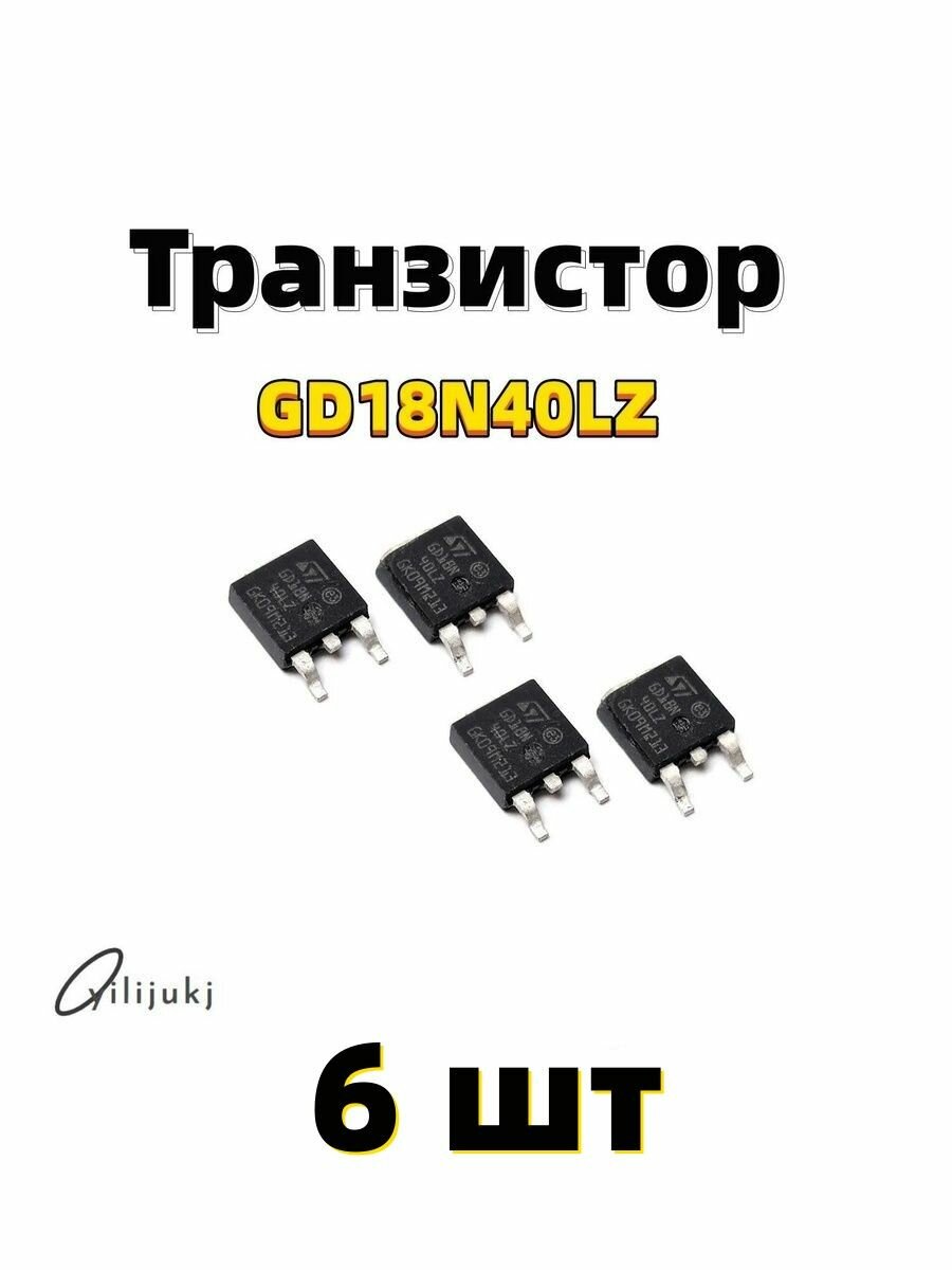 Транзистор GD18N40LZ, 6шт