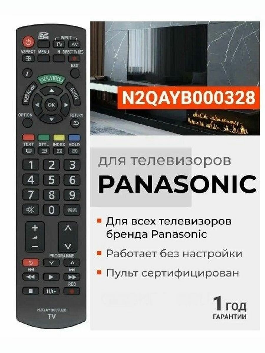 Пульт для телевизора PANASONIC N2QAYB000328 Viera LCD/Plazma