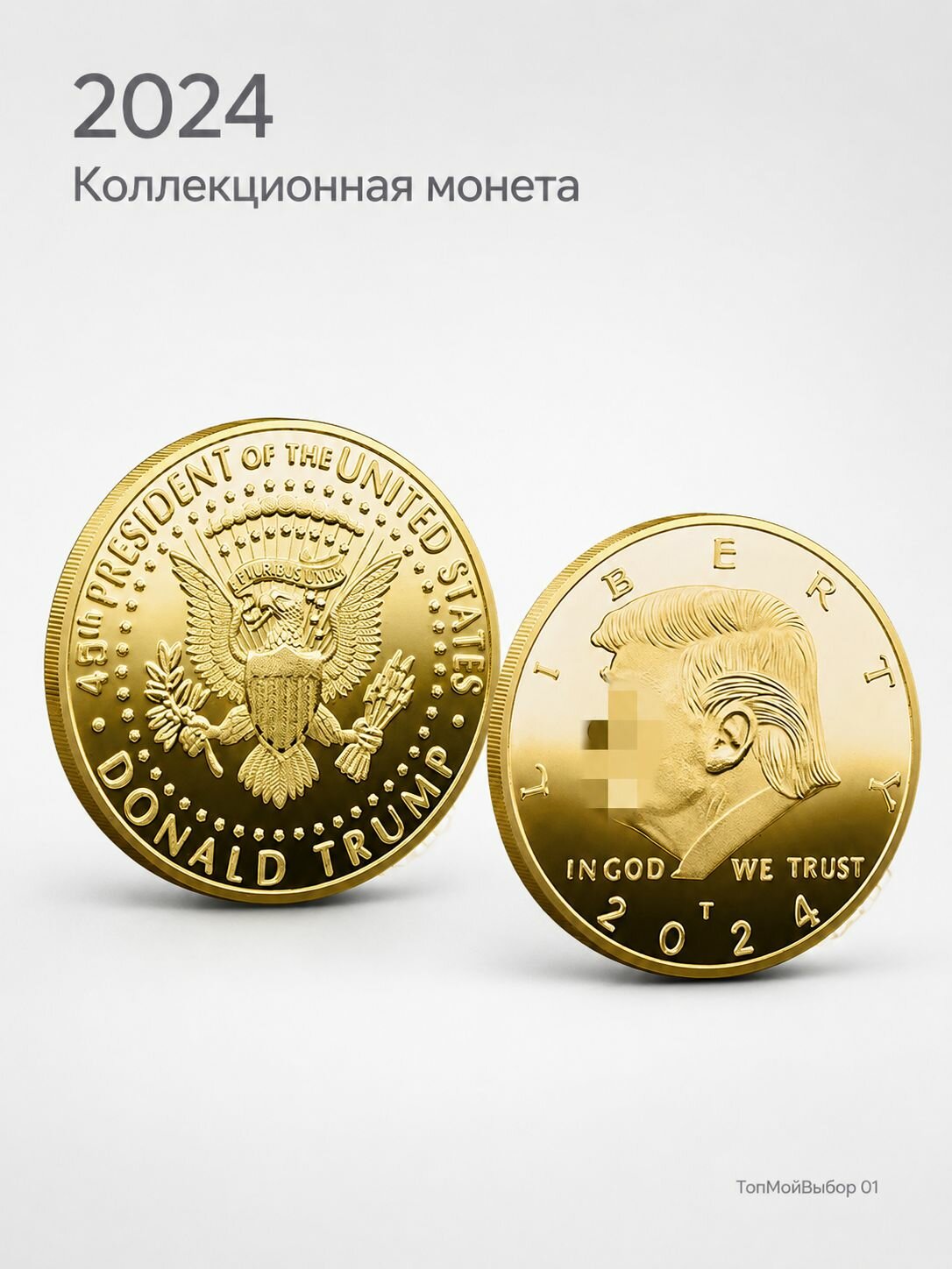 Сувенирная монета Дональд Трамп 2024, золотистый металл