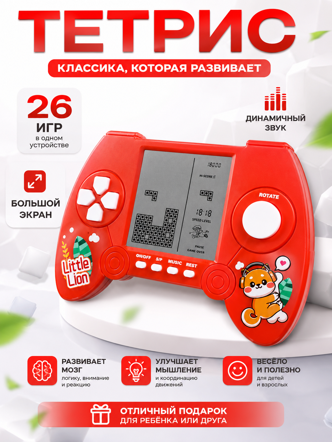 Игровая приставка развивающая для детей, тетрис электронный классический с играми