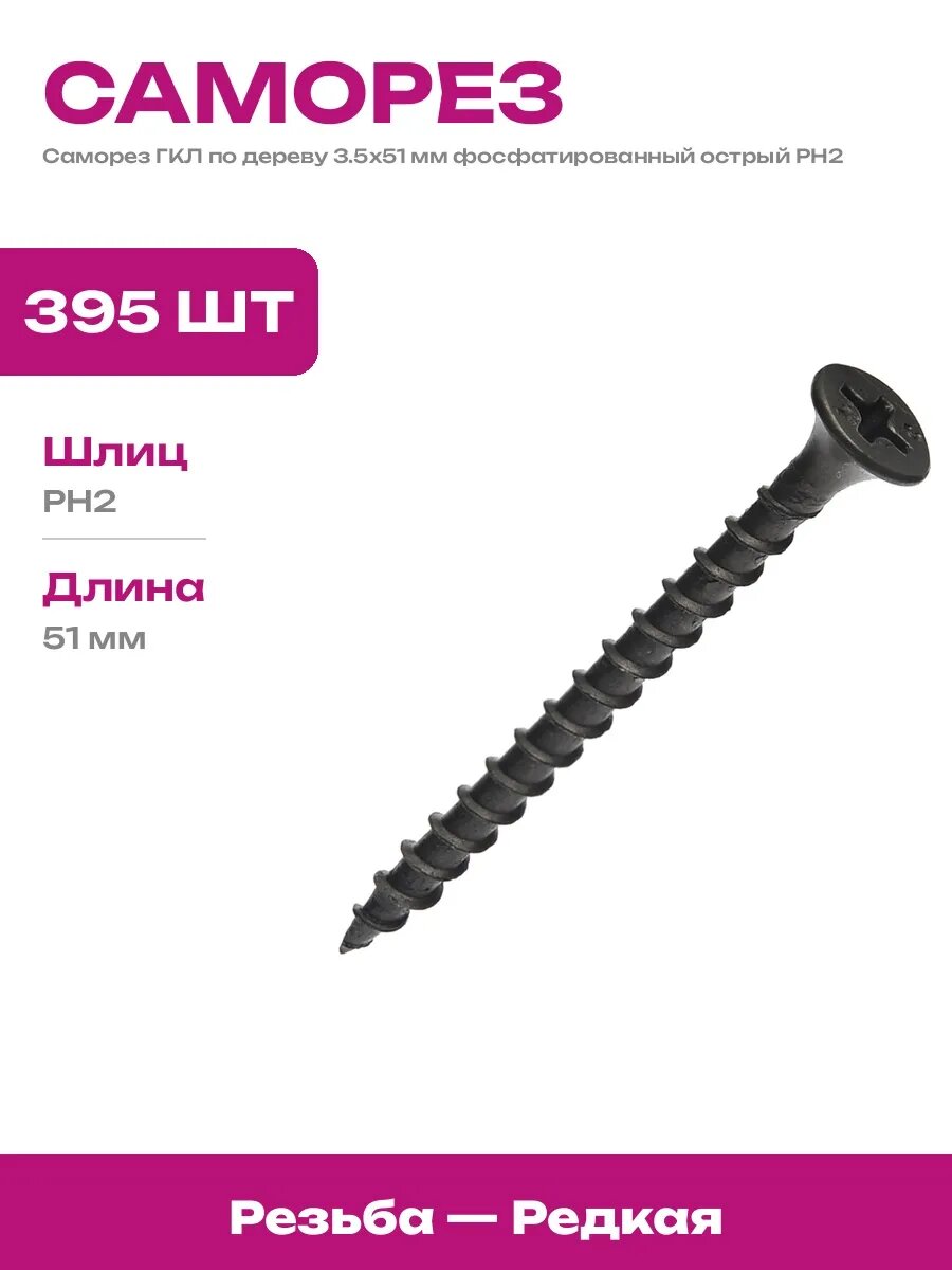 Саморезы потайные по дереву черные 395 шт острый наконечник