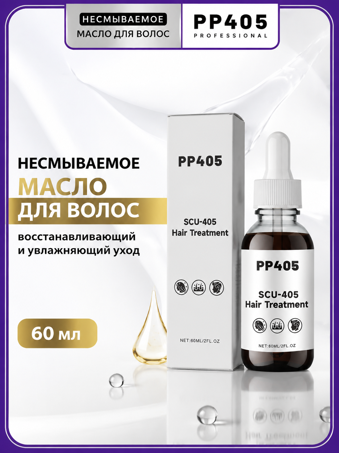 Несмываемое масло для волос, восстанавливающий и увлажняющий уход