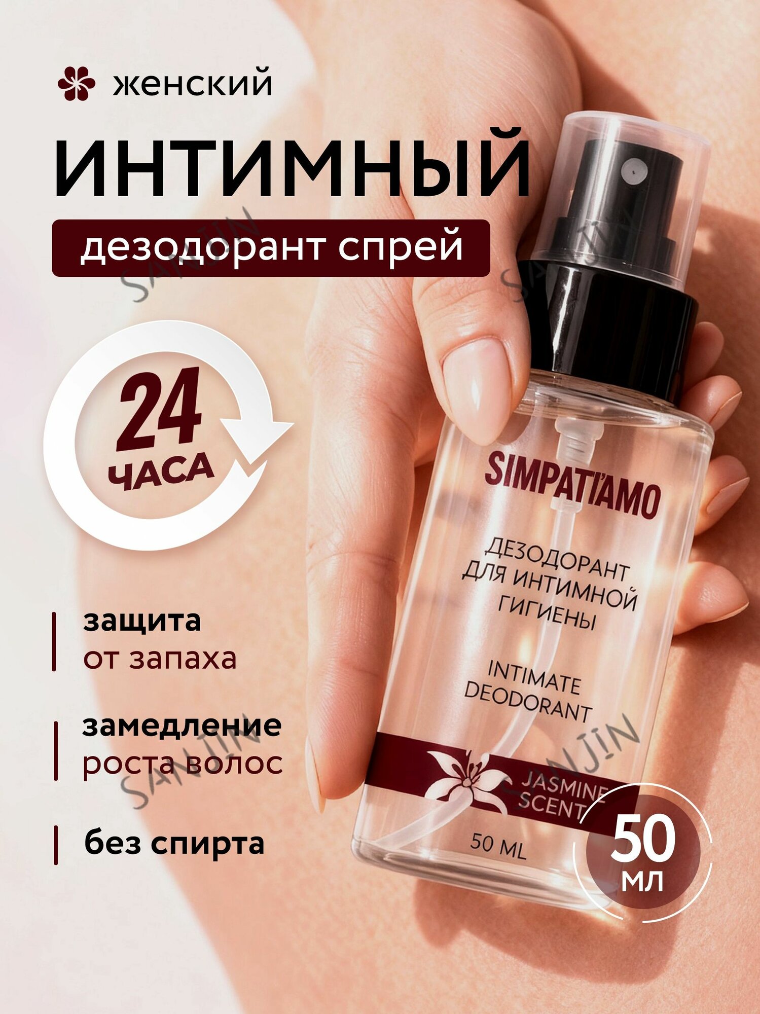 Дезодорант 50 мл для тела