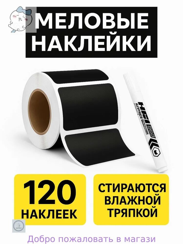 Этикетка для банок, бутылок, 120 шт.