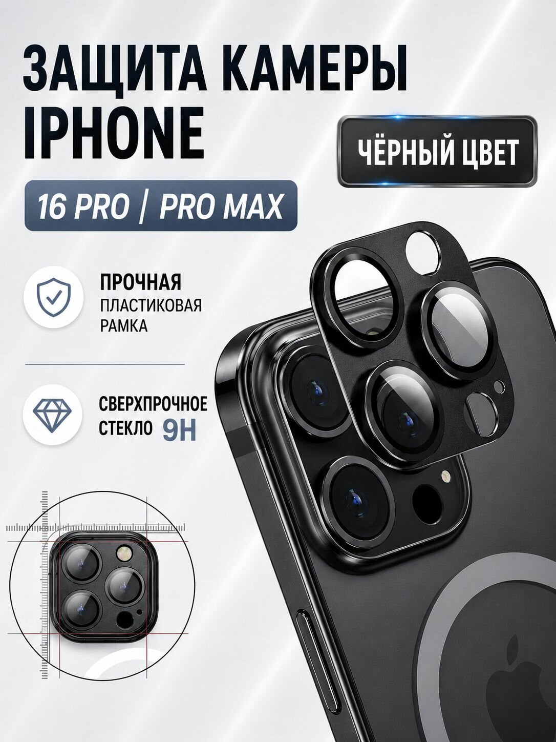 Защитное стекло для объектива камеры iPhone 16 Pro/16 Pro Max, защитный экран для камеры iPhone 16 Pro/16 Pro Max, Черный