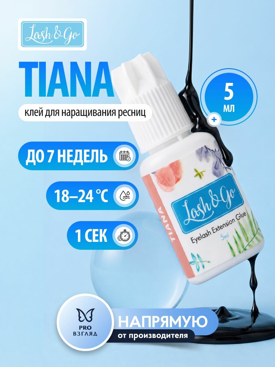 Lash&Go Клей для наращивания ресниц Tiana, черный, 1 сек, 5 мл быстросохнущий черный клей