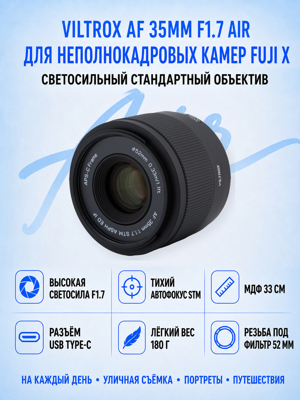 Объектив VILTROX AF 35MM F1.7 для Fuji