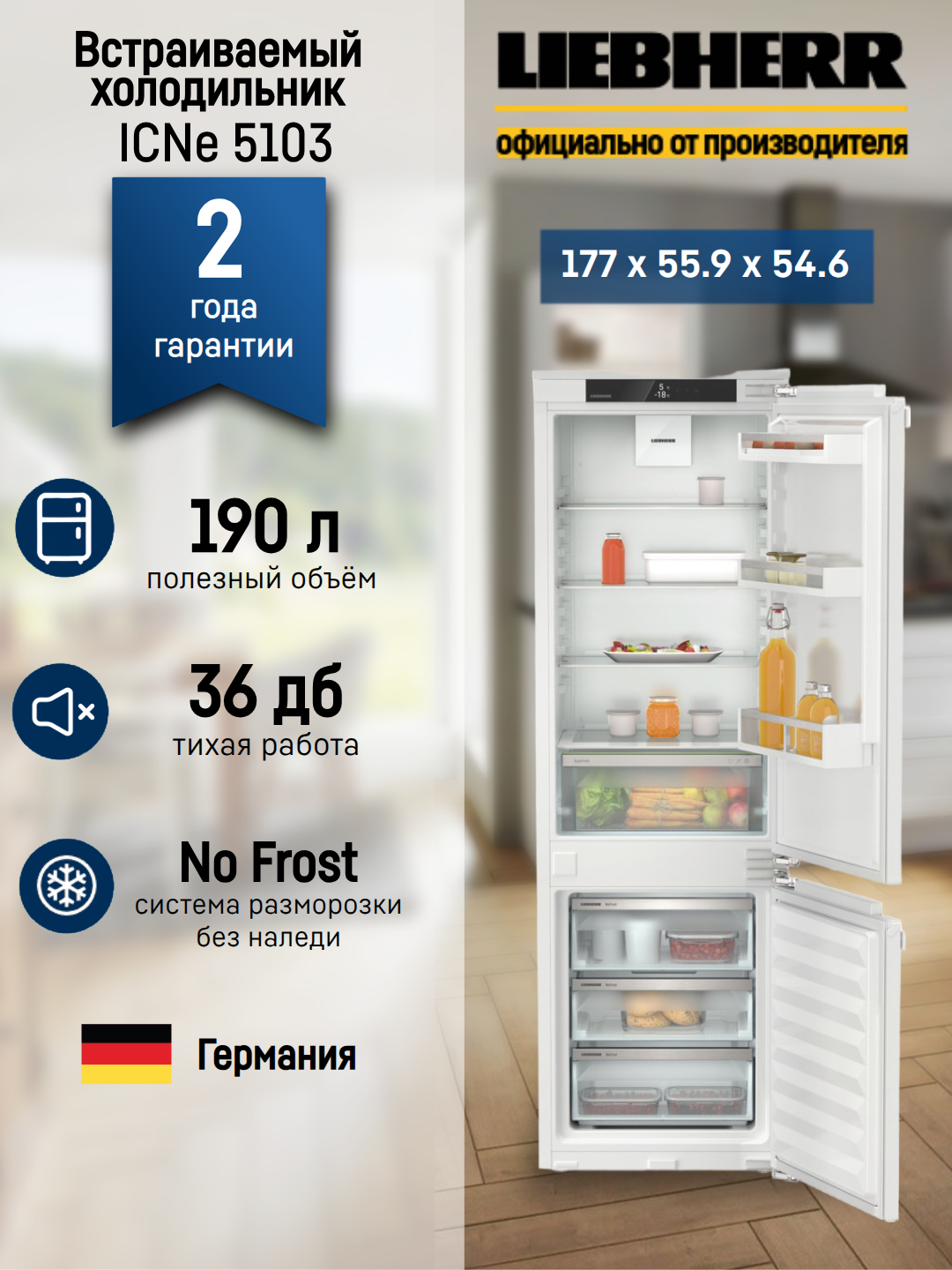 Встраиваемый холодильник LIEBHERR ICNe 5103 с нижней морозильной камерой