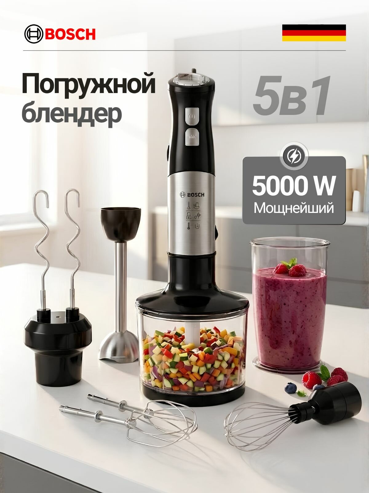 Блендер погружной 5 в 1 мощный 5000 Вт, миксер, измельчитель и тестомес
