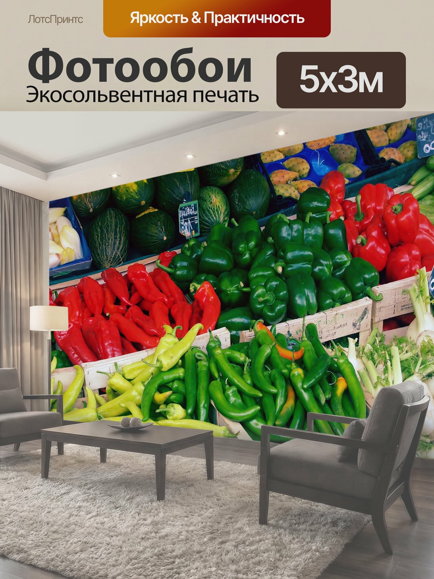 Фотообои "Овощи картинки, овощи и фрукты, рынок овощей" 500x300 см. экосольвентная печать