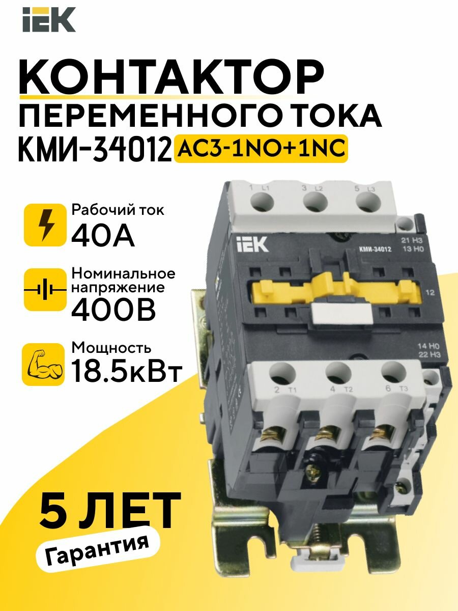 Малогабаритный контактор КМИ - 34012 40А 400В АС3 1НО;1НЗ