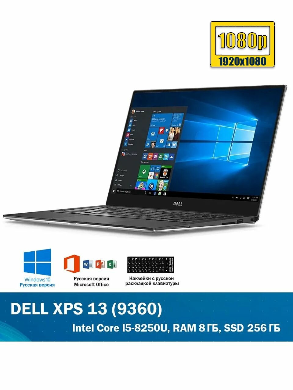 13" 1920x1080 Ноутбук Dell XPS 13 (9360), Intel Core i5-8250U, RAM 8 ГБ, 256 ГБ SSD