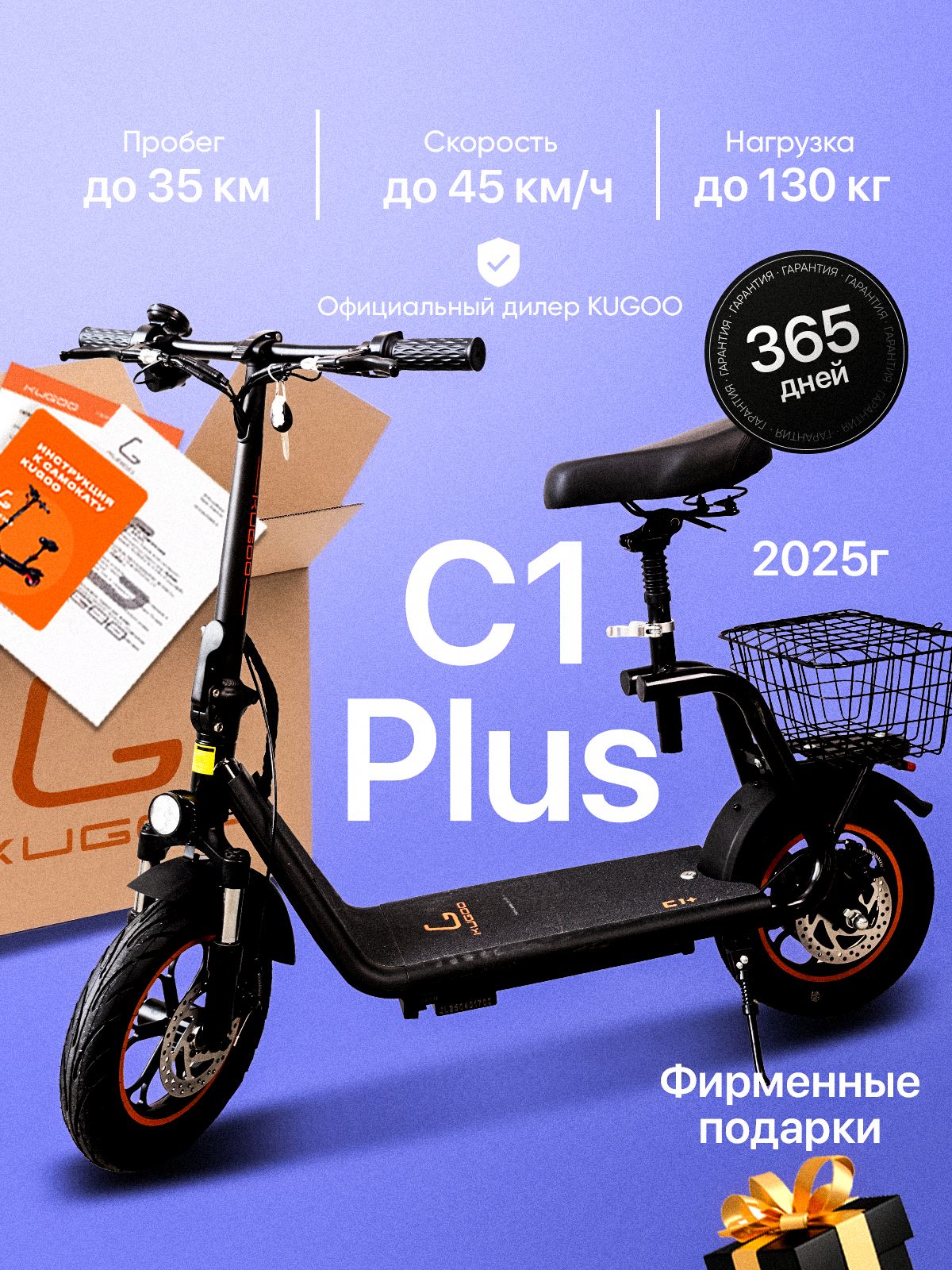 Электросамокат Kugoo C1 plus, электросамокат для взрослых