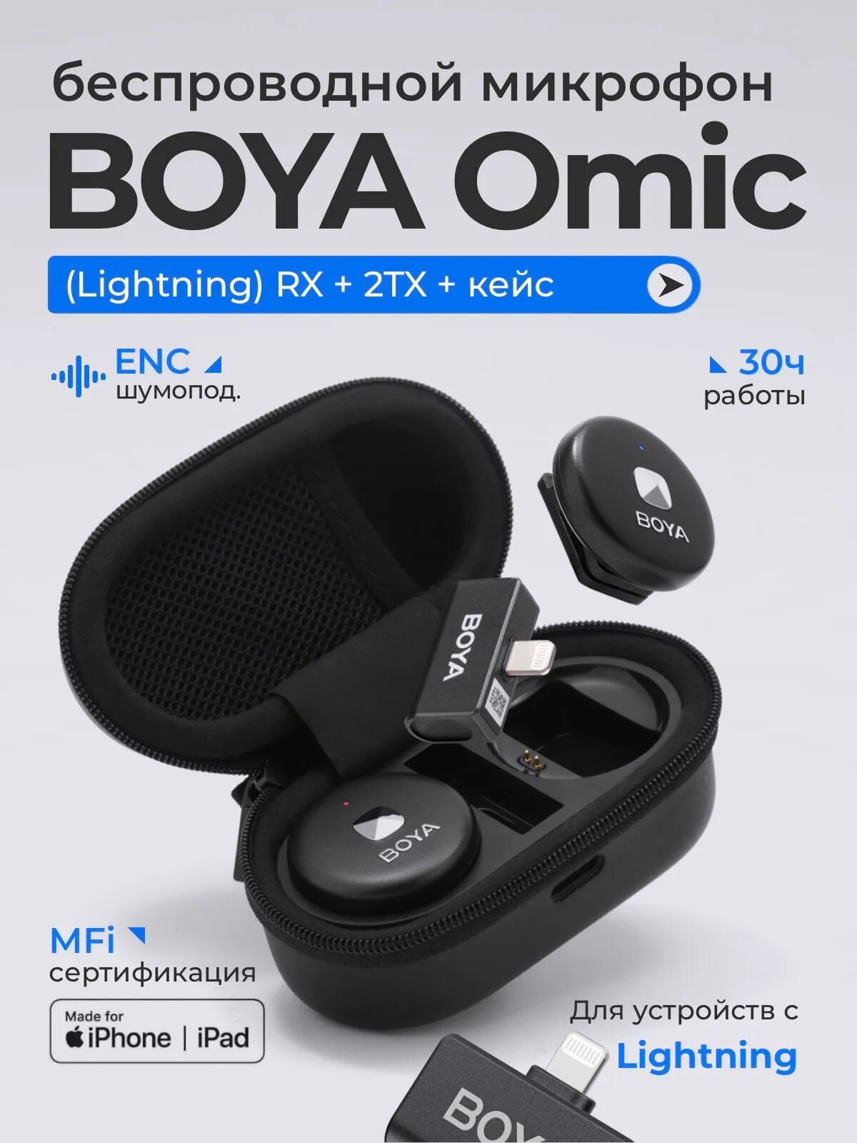 Беспроводной петличный микрофон BOYA Omic-D 2,4 ГГц Lightning (черный)