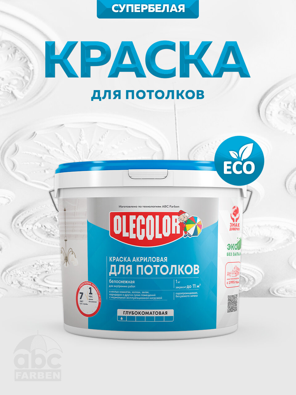 Краска для потолков OLECOLOR, краска для стен акриловая, белая, 7 кг